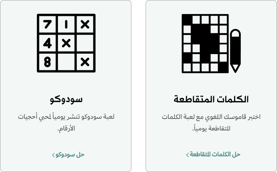 Crossword Puzzles In Arabic And More Amuse Labs Creators Of PuzzleMe
